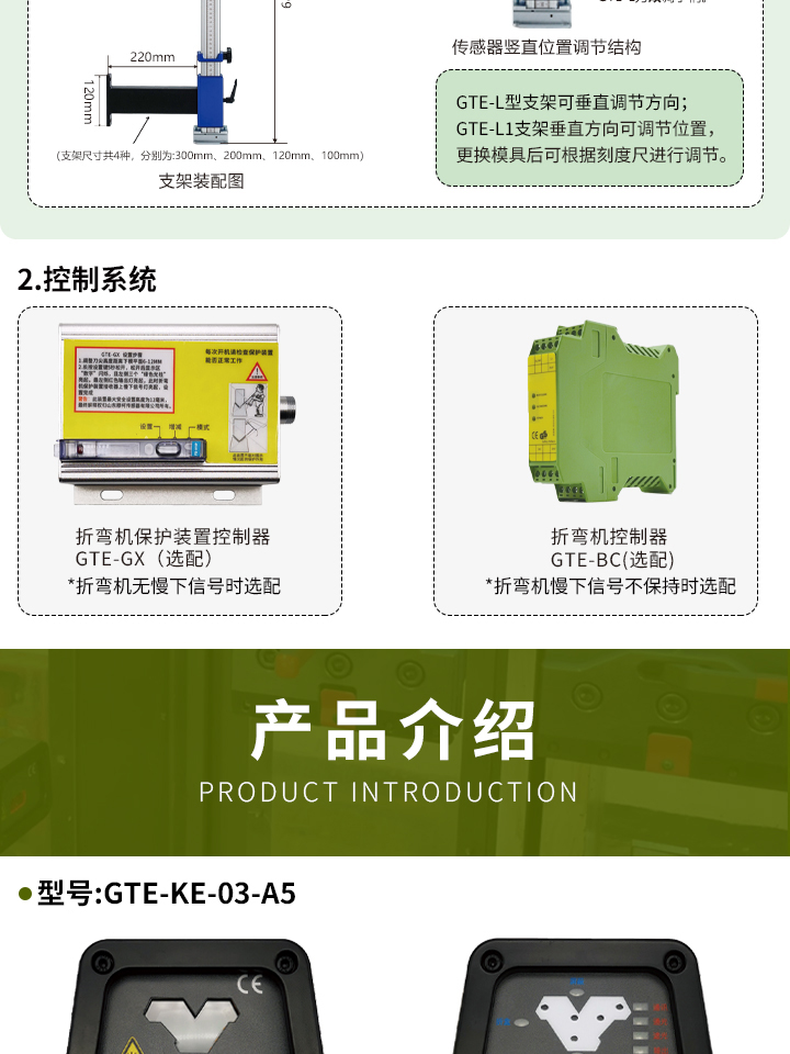GTE-KE-03-A5/A8系列折弯机激光保护装置-产品中心-山东科恩光电技术有限公司