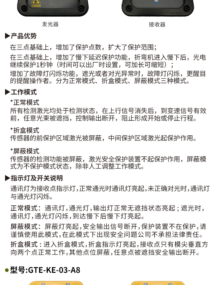 GTE-KE-03-A5/A8系列折弯机激光保护装置-产品中心-山东科恩光电技术有限公司
