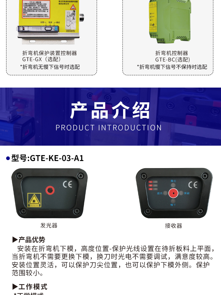 GTE-KE-03-A1/A3系列折弯机激光保护装置-产品中心-山东科恩光电技术有限公司