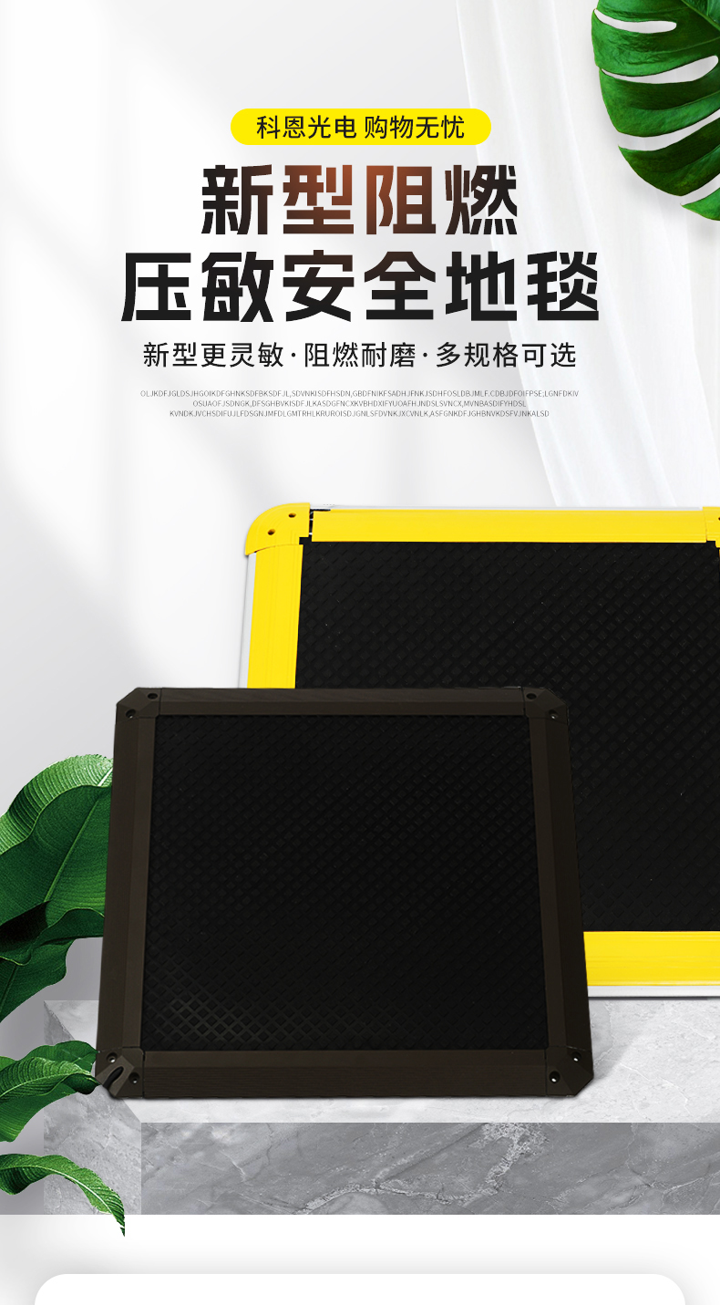 KSC4系列阻燃型安全地毯-产品中心-山东科恩光电技术有限公司